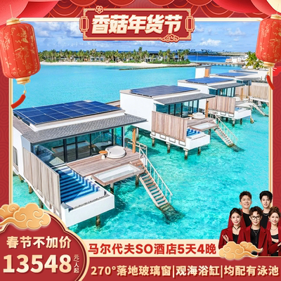 马代一价全包儿童全免蜜月