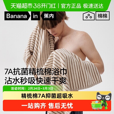 蕉内棉棉301H浴巾纯棉加大加厚