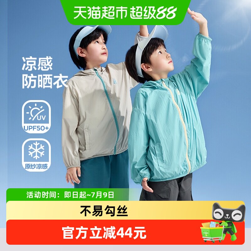 左西童装男童防晒衣服儿童夏季防紫外线轻薄款外套2026新款皮肤衣