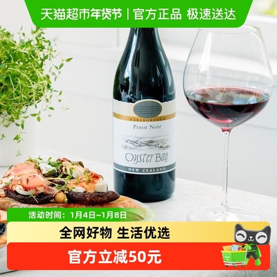 OysterBay蚝湾黑比诺葡萄酒