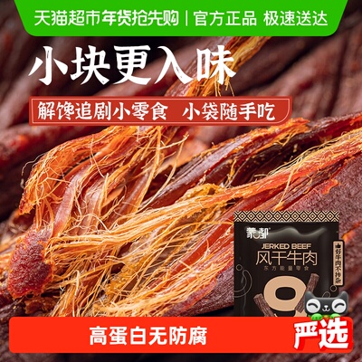 蒙都9成风干内蒙古特产牛肉干20g
