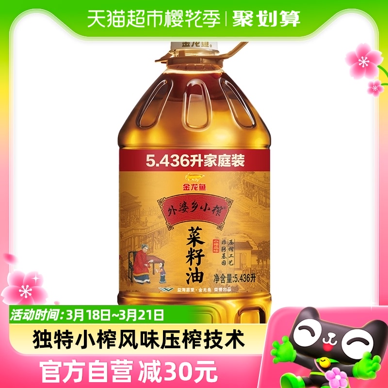 金龙鱼外婆乡小榨菜籽油5.436L/瓶家庭装营养食用油_虎窝淘