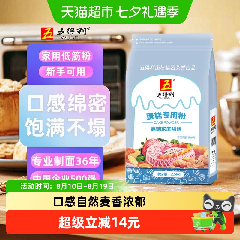 五得利低筋面粉 蛋糕粉烘焙家用蛋糕专用粉低筋粉辅食宝宝可食