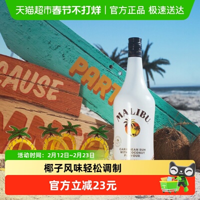 马利宝椰子味朗姆酒700ml×1瓶