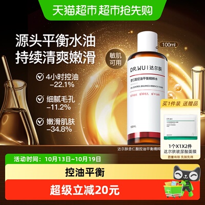 达尔肤杏仁酸控油平衡精粹水