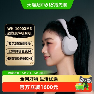 Sony1000xm6降噪蓝牙耳机