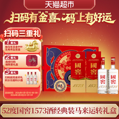 泸州老窖国窖马年生肖礼盒