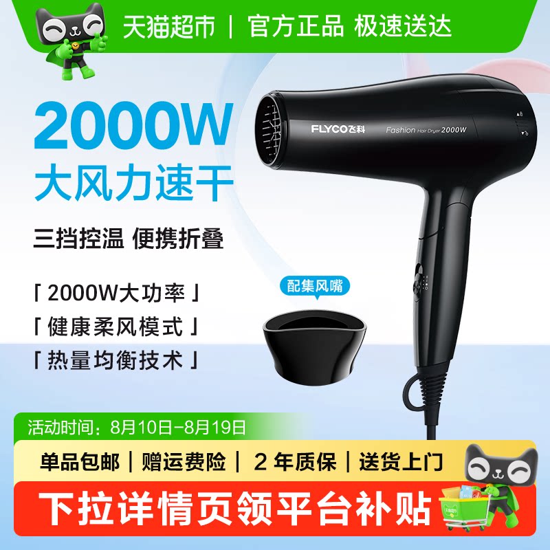 飞科电吹风机家用大功率负离子可折叠学生宿舍速干不伤发电吹风筒