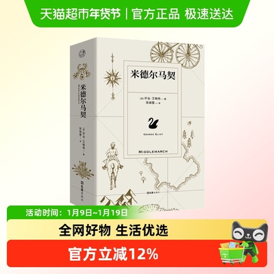 米德尔马契陈锦慧译本