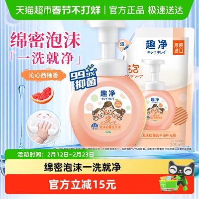 狮王趣净泡沫抑菌洗手液