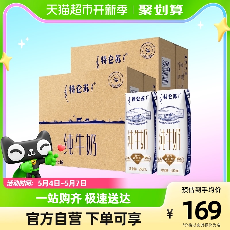 蒙牛特仑苏纯牛奶全脂牛奶高端礼盒营养早餐250ml*16包*2提_虎窝淘