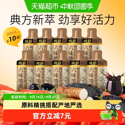纯耕男士六味地黄浆便携口感醇厚