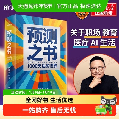 预测之书2026跨年演讲罗振宇