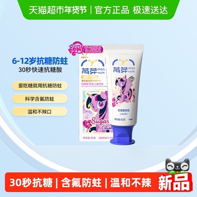 萌芽抗糖防蛀儿童牙膏6-12岁