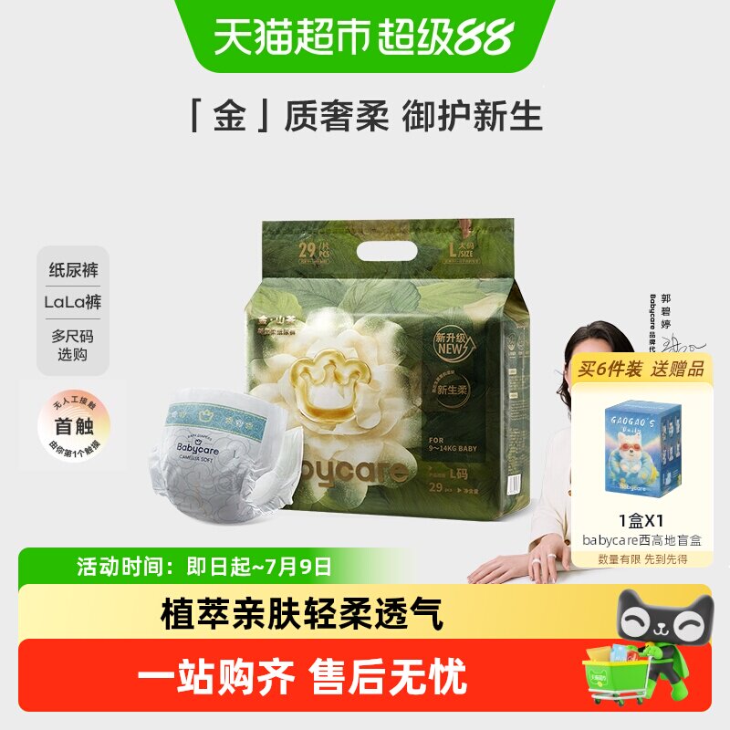 babycare山茶花纸尿裤花苞纸尿裤拉拉裤尿不湿轻享小正装M-3XL