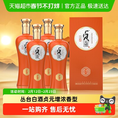 丛台38.8度贞元增6橙浓香型白酒