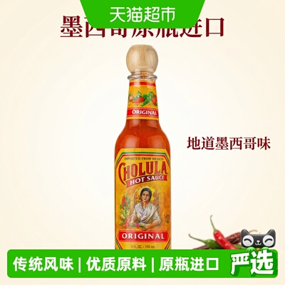 蒂安甄选CHOLULA经典辣椒汁150ml