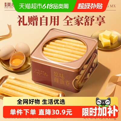 香港美心蛋卷4礼盒原味鸡