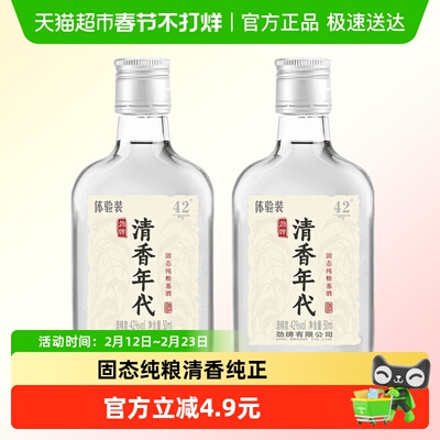 劲牌清香年代42度50ml*2光瓶白酒