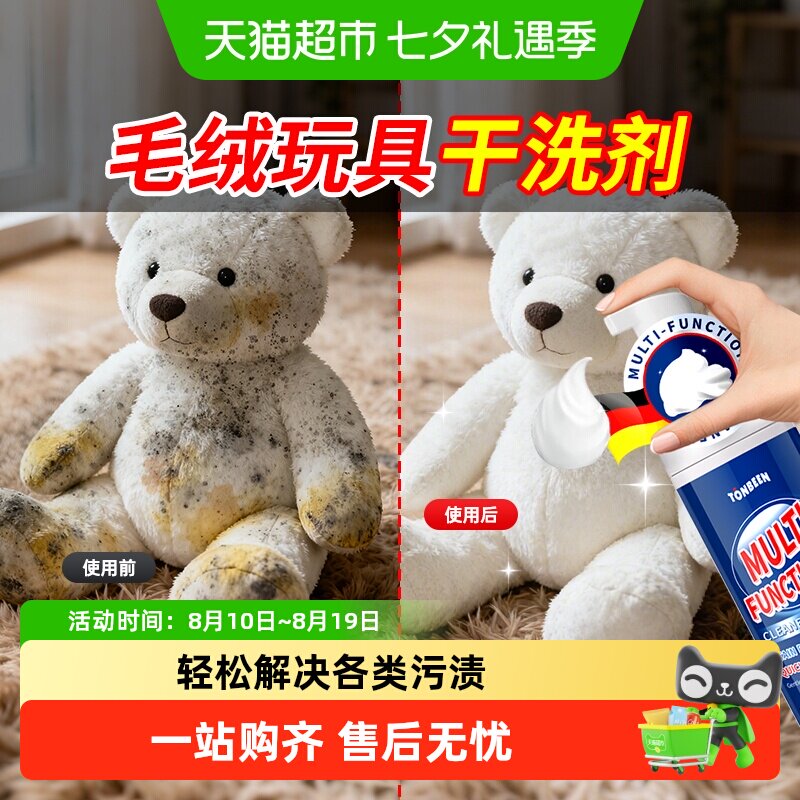 毛绒玩具清洗剂娃娃清洁剂棉花免水洗玩偶干洗剂清洗布艺干洗免洗