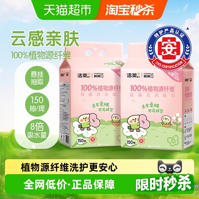 洁柔挂抽式绵柔巾洗脸巾