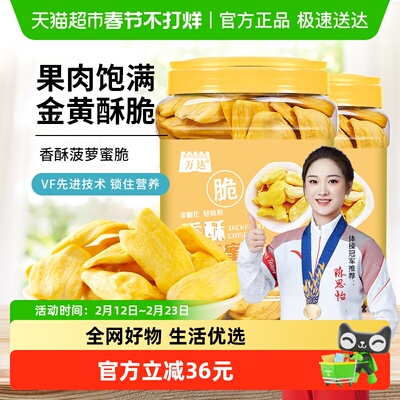 万达冻干水果休闲零食200g×2罐