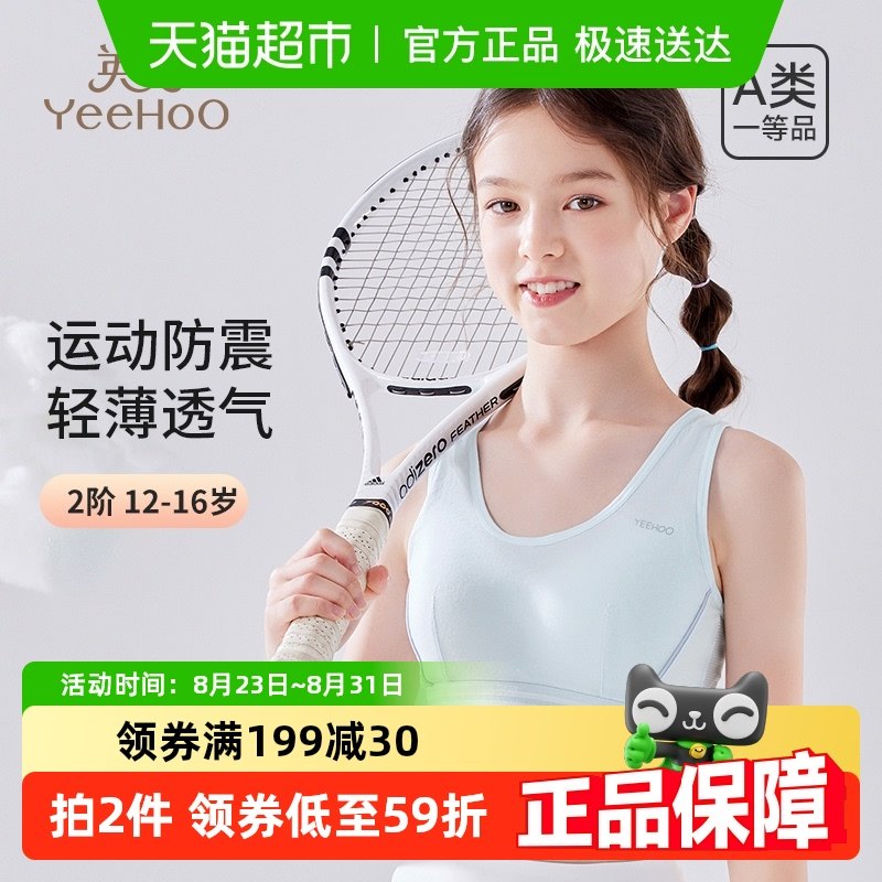 YEEHOO/英氏女童内衣发育期10一14岁少女文胸二阶段运动背心_虎窝淘