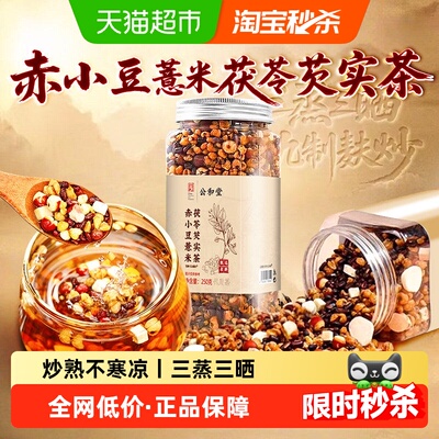 赤小豆红豆薏米茯苓芡实茶湿气茶