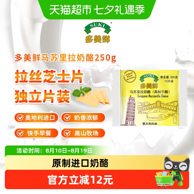 多美鲜马苏里拉奶酪芝士切片早餐三明治汉堡焗饭泡沫烘焙面包拉丝