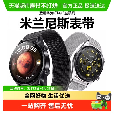 华为荣耀手表米兰尼斯表带