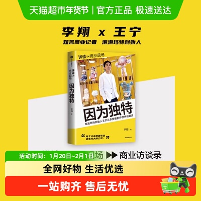 中信出版因为独特财经人物传记