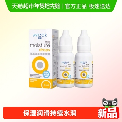 AVIZOR优卓优润润眼液角膜塑形镜硬性隐形眼镜ok镜RGP润滑液