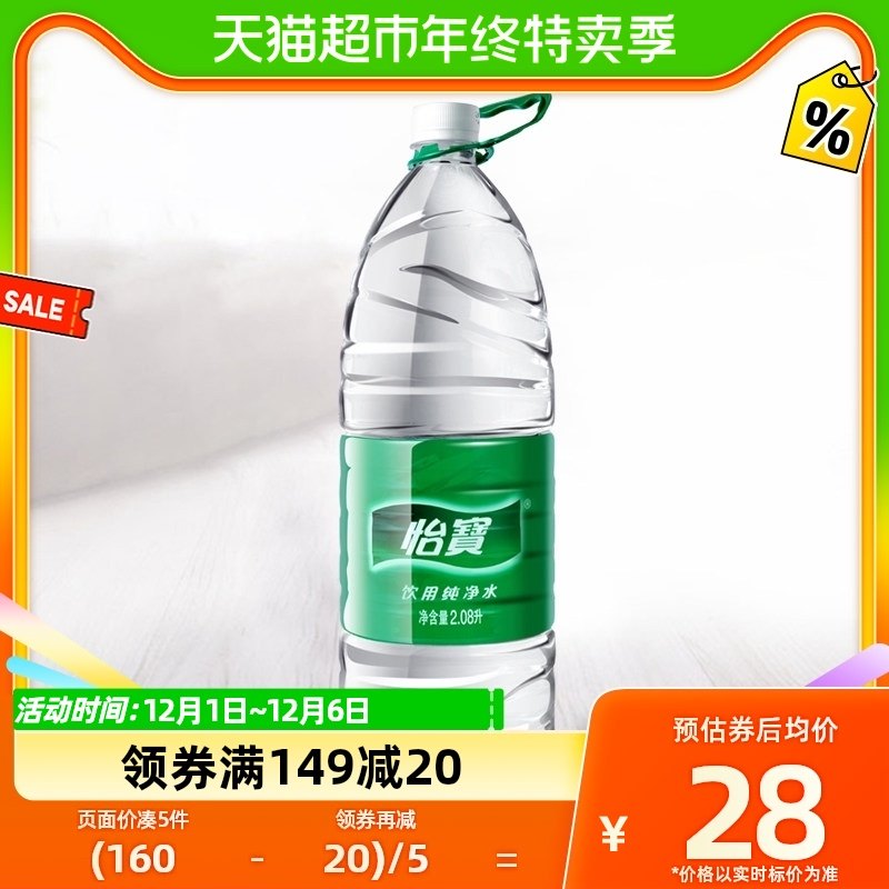 怡宝饮用水纯净水非矿泉水2.08L*8瓶/箱整箱装_虎窝淘