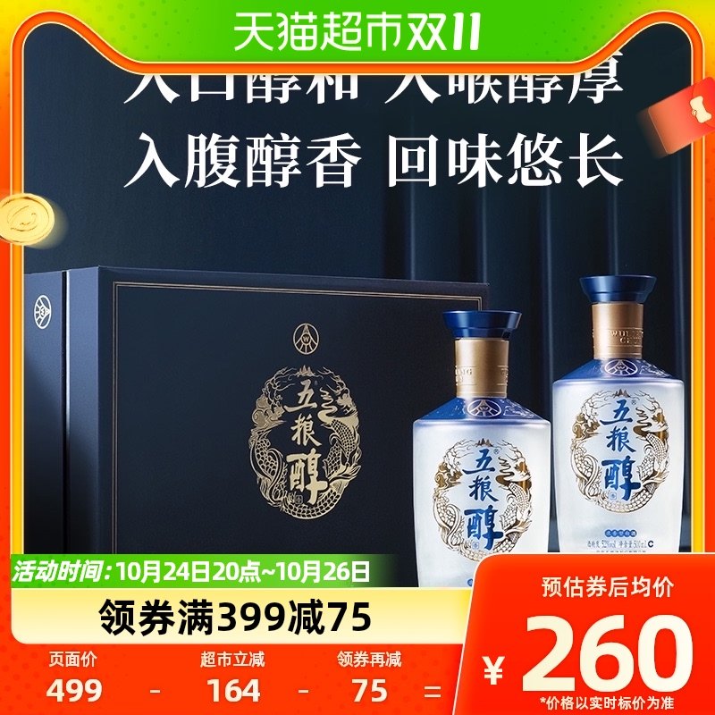 五粮液五粮醇醇香银装52度礼盒装500mL*2瓶纯粮食浓香型白酒送礼_虎窝淘
