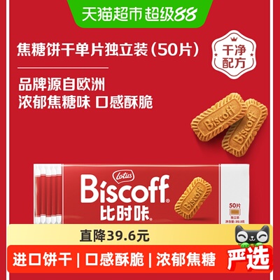 LotusBiscoff和情焦糖饼干整箱