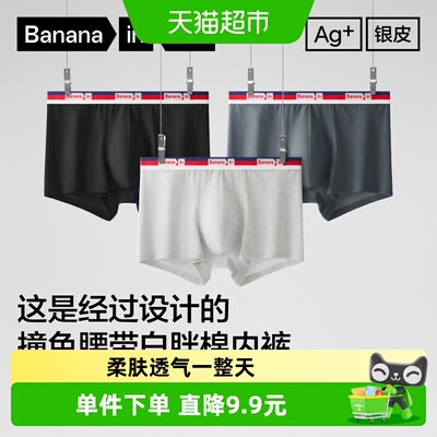 蕉内抗菌短裤内裤