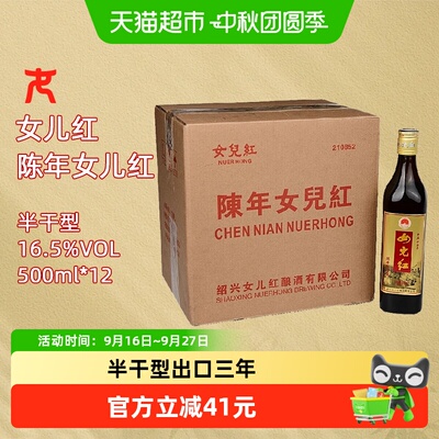 女儿红出口酒整箱装500ml*12瓶