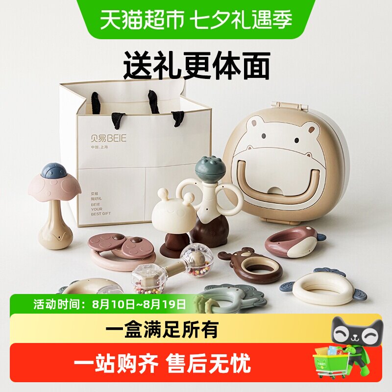 BEIESTATE贝易宝宝0一3岁手摇铃益智早教幼儿礼盒新生婴儿玩具礼