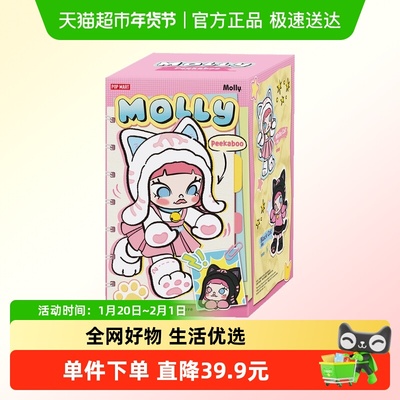 泡泡玛特MOLLY躲猫猫1/8可动人偶