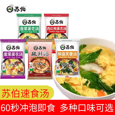 苏伯菠菜蛋花汤鲜蔬紫菜西红柿速溶汤冲泡即食早餐速食汤