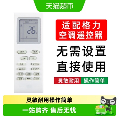适配格力遥控器信号强劲
