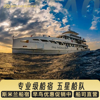 斯米兰潜水体验