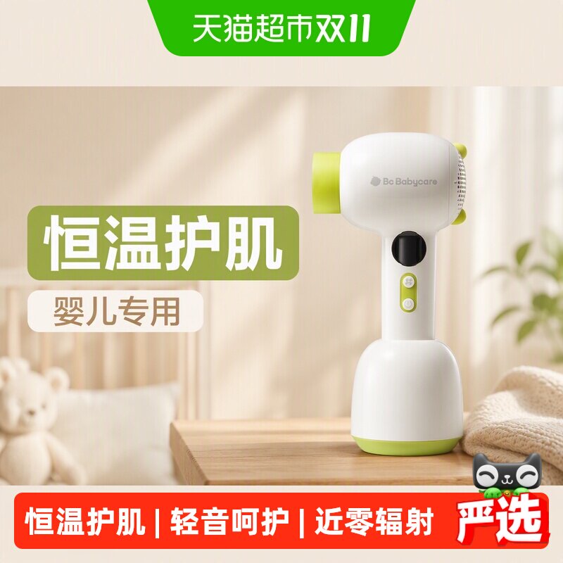 下拉享优惠】babycare婴儿宝宝电吹风机儿童专用静音恒温吹风吹头