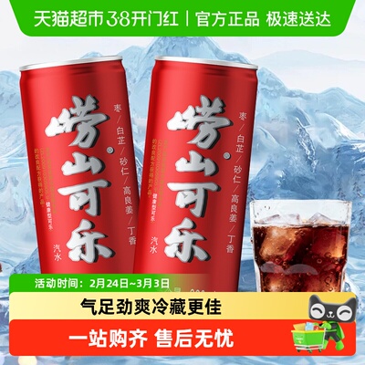 崂山崂山可乐罐装