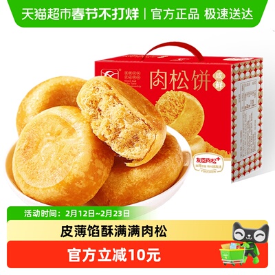 友臣肉松饼糕点面包1.9斤