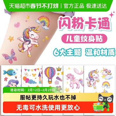 小马宝莉闪粉纹身贴无毒不伤手