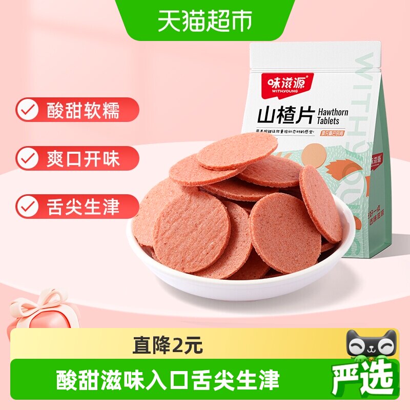 味滋源山楂片儿童年货小零食散装怀旧开胃零食山楂类制品