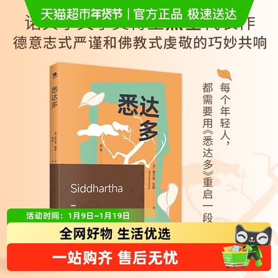 当当网悉达多黑塞代表作