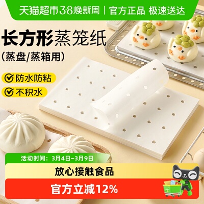 展艺长方形蒸笼纸食品级不粘纸
