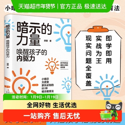 吉林出版暗示的力量家教